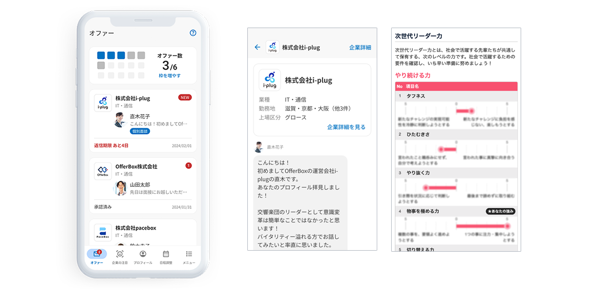大学生協おすすめ！OfferBox（オファーボックス）｜ようこそワクワクする就職活動へ。
