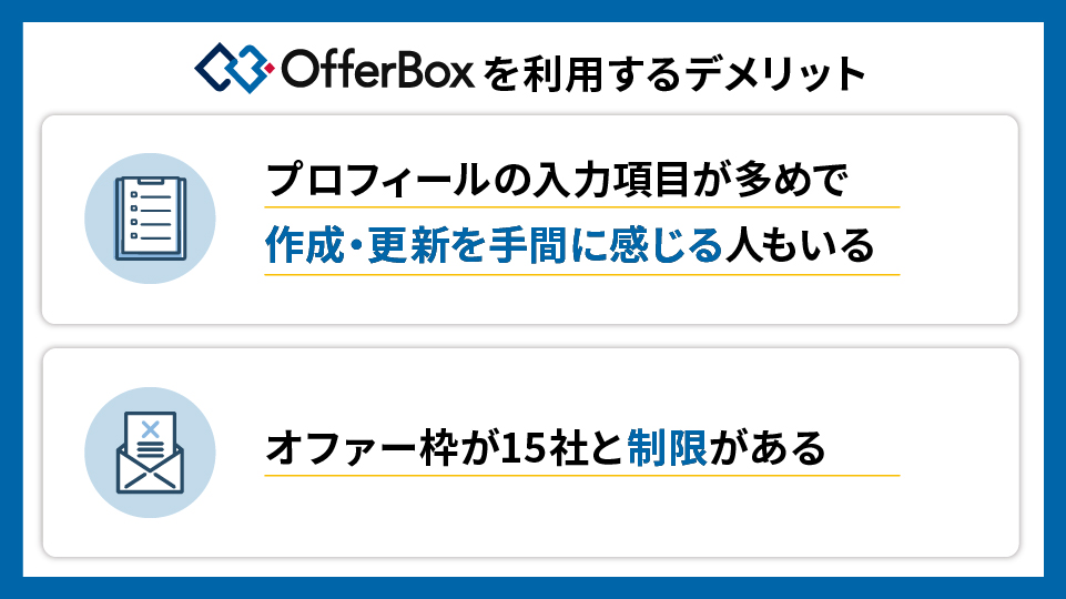 OfferBox（オファーボックス）の評判まとめ｜内定獲得のコツや利用のしやすさなどを紹介| 就活ならOfferBox＝オファーボックス｜企業からオファーがくる