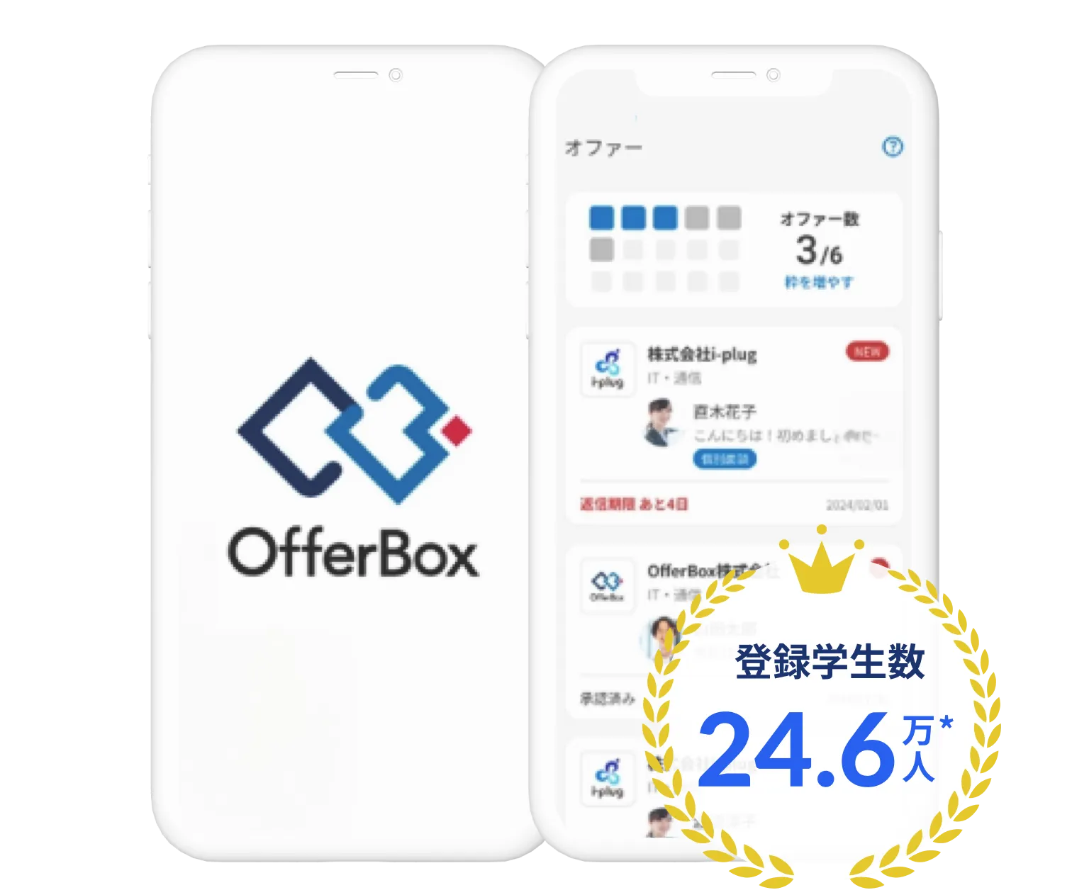 OfferBox（オファーボックス） | スカウト型の就活サイト